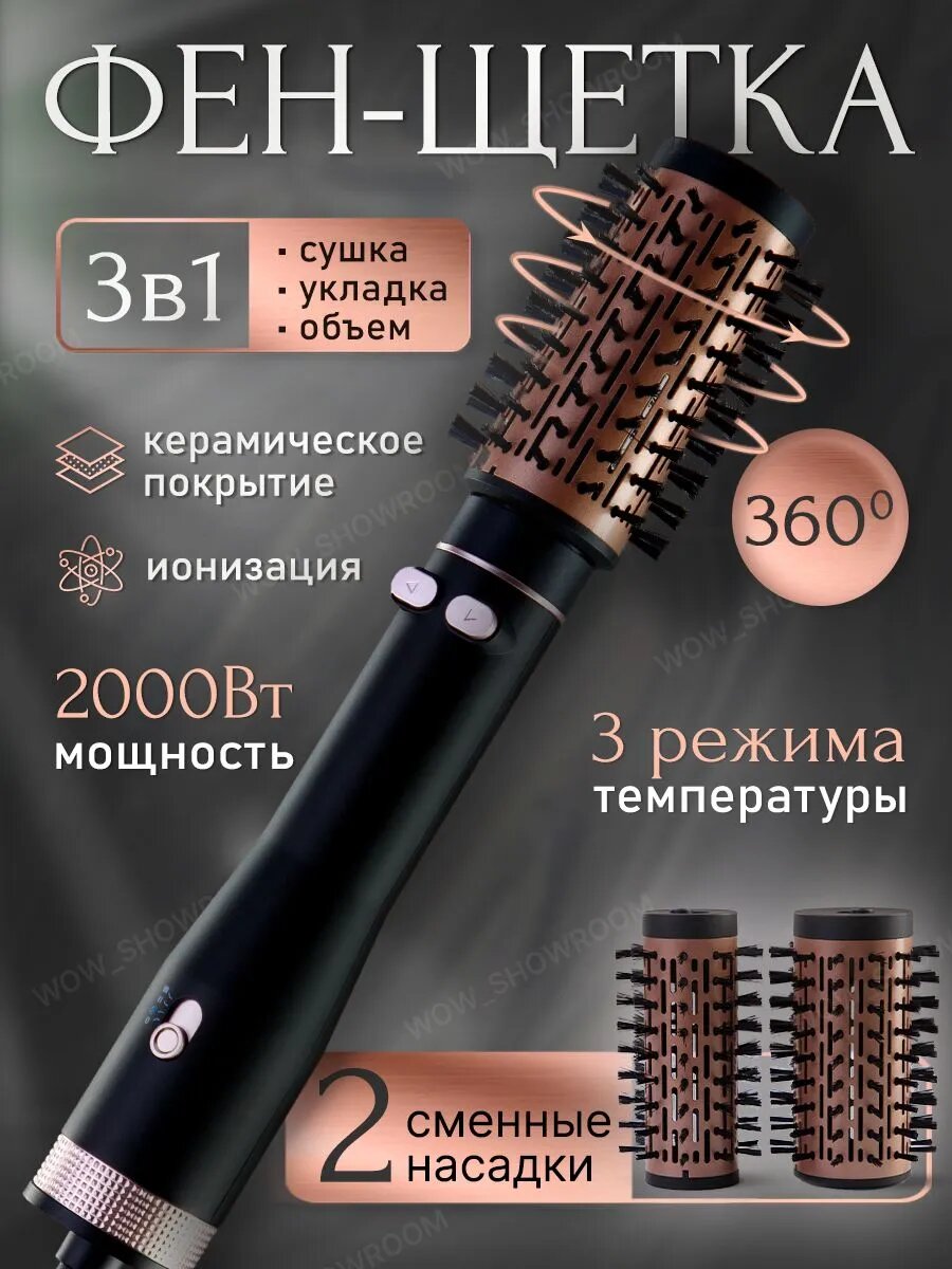 Фен-щетка для волос Щетка 2000 Вт, скоростей 2, кол-во насадок 2, черный, золотой