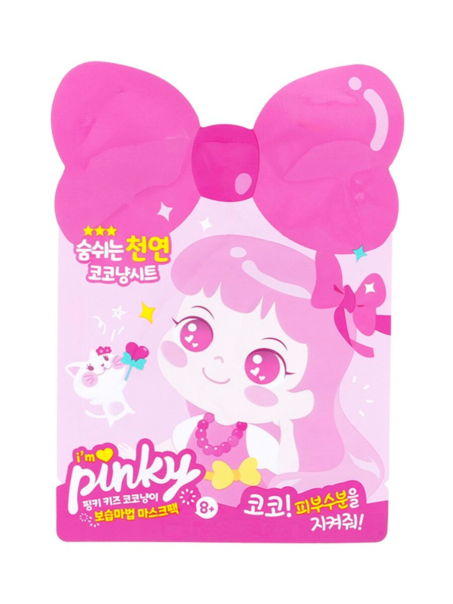 Маска для лица PINKY COSMETIC детская увлажняющая (8+) 15 мл