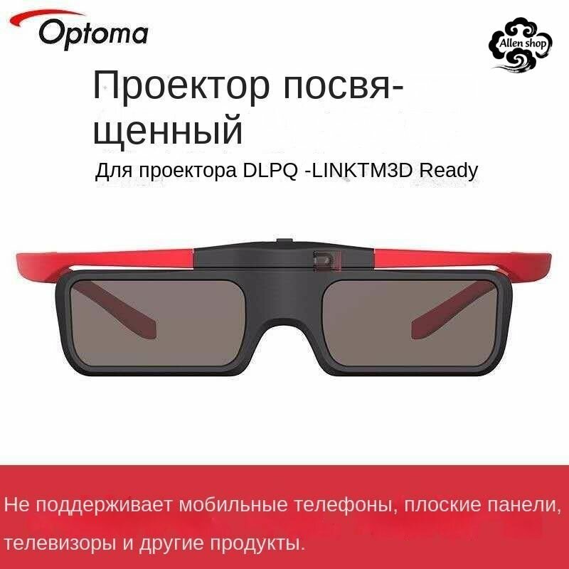 Optoma zc501 затворного типа, активная установка, 3D-очки, проектор DLP-LINK, универсальный