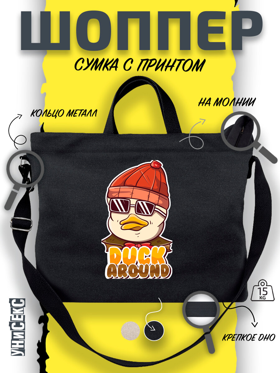 Сумка  шоппер y2k через плечо утка в очках duck around