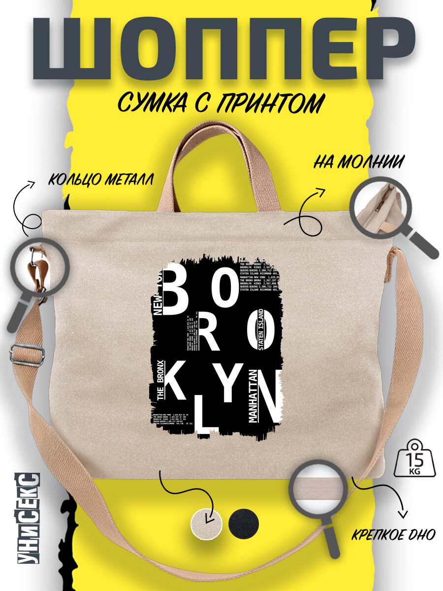 Сумка  шоппер y2k через плечо c надписью Brooklyn Бруклин