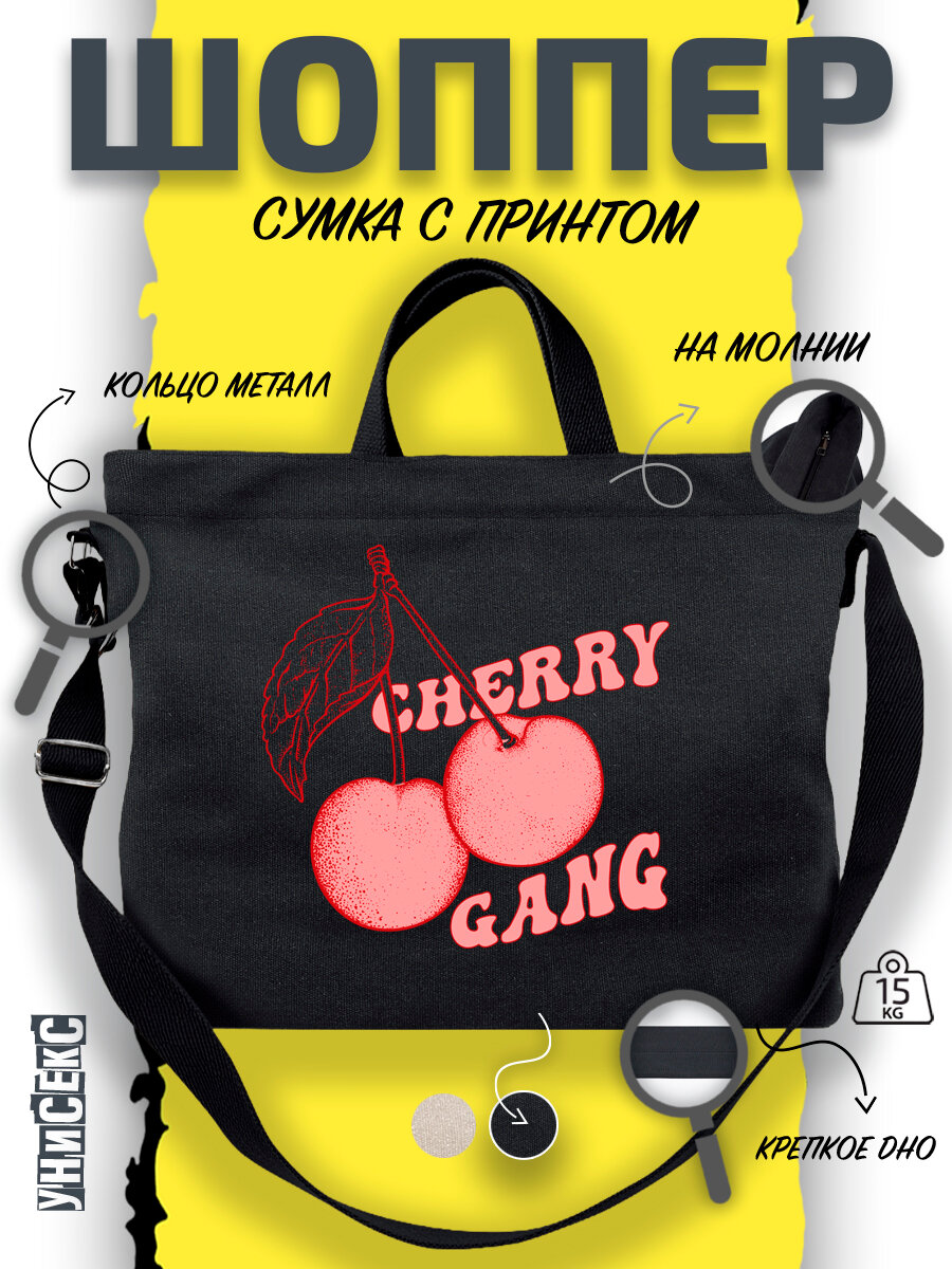 Сумка  шоппер y2k через плечо вишня cherry gang