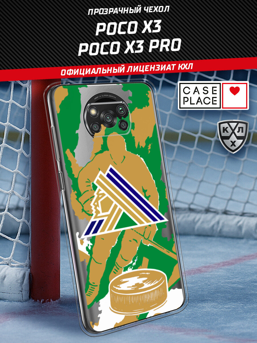 Чехол на Xiaomi Poco X3/Poco X3 Pro / Сяоми Поко X3/Поко Х3 Про с принтом КХЛ Салават шайба, прозрачный