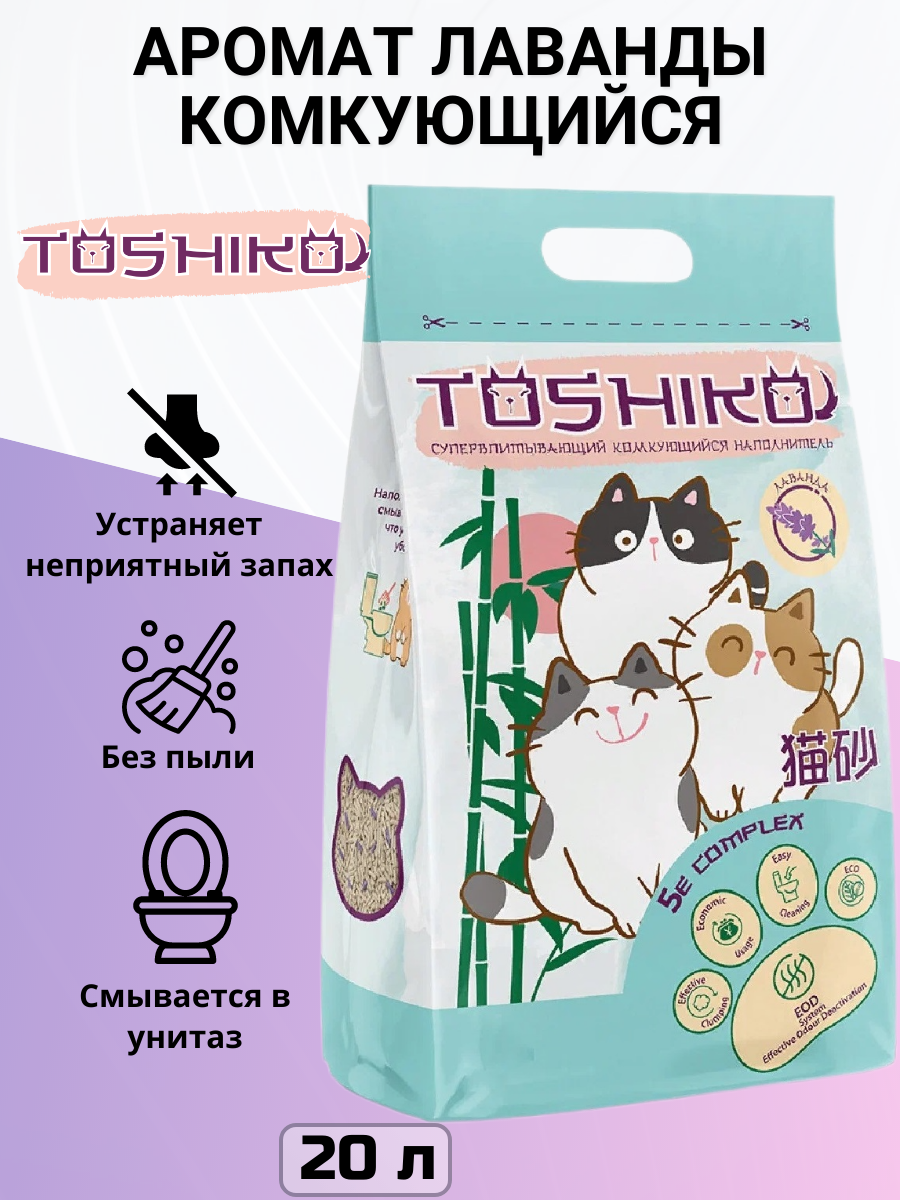 Наполнитель для кошачьего туалета комкующийся древесный Toshiko Лаванда, 7,6 кг 20 л