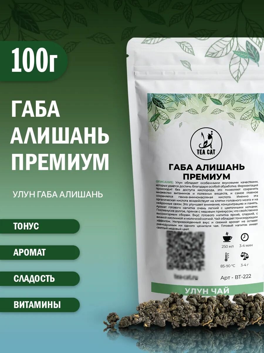 Улун Габа Алишань (Тайвань) Премиум, 100г