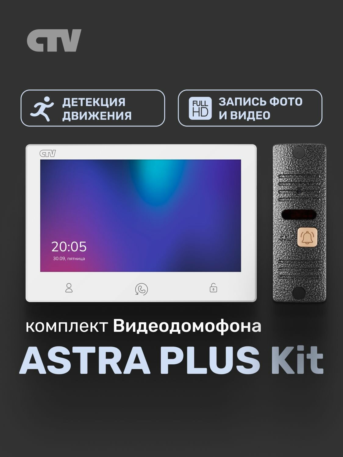 Комплект видеодомофона для квартиры и частного дома CTV-DP3713 Astra Plus, 7 дюймов белый-серебро