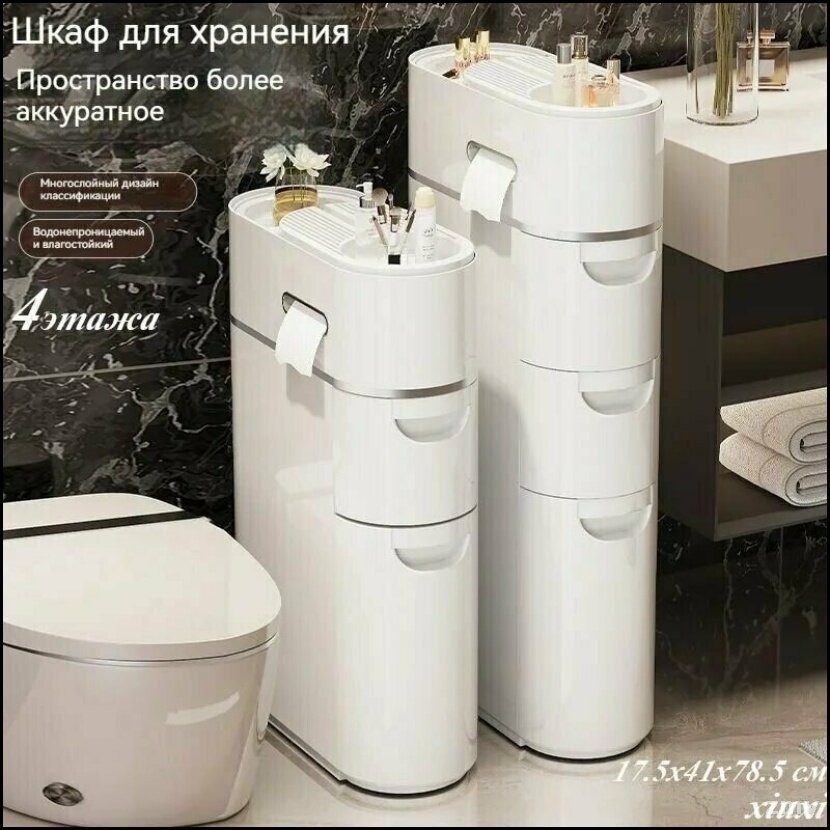 Шкаф-пенал, для ванной комнаты, универсальный, 17,5х41х78,5 см