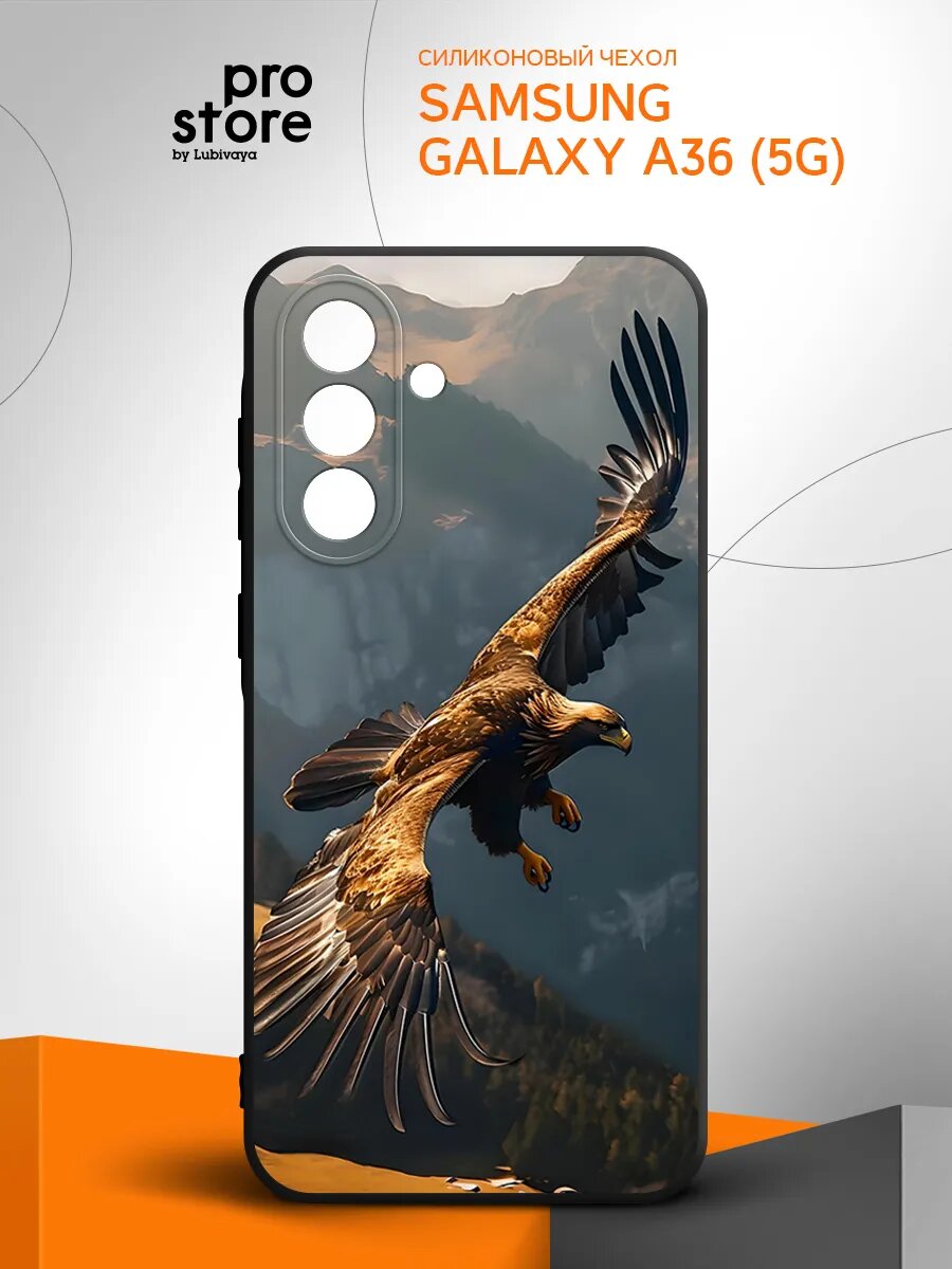 Чехол на Samsung Galaxy A36 (5G), Самсунг Галакси А36 (5G), накладка, силиконовый, с картинкой