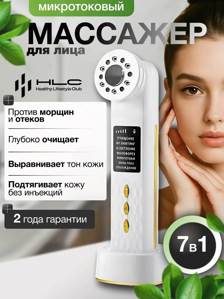 Микротоковый массажер для подтяжки лица KireiTech / RF лифтинг аппарат микротоки / Фонофорез