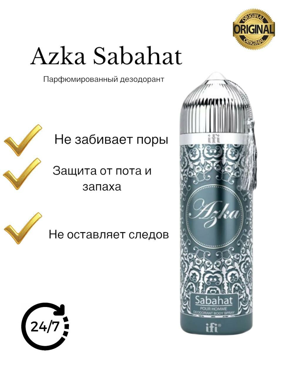 Арабский парфюмированный дезодорант спрей Азка / Azka Sahabat