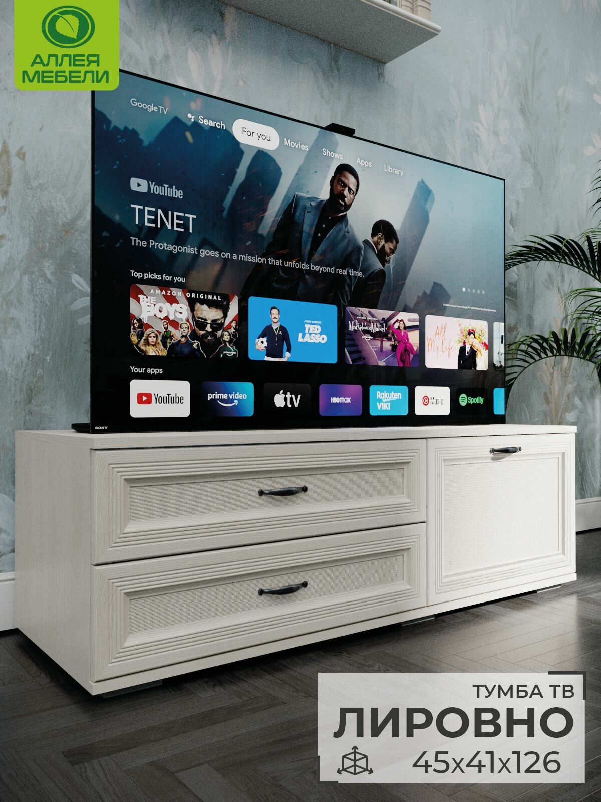 Тумба под телевизор напольная ливорно ЛТ-1, с ящиками и полками, 126х41.2х45 см, Ясень Анкор светлый