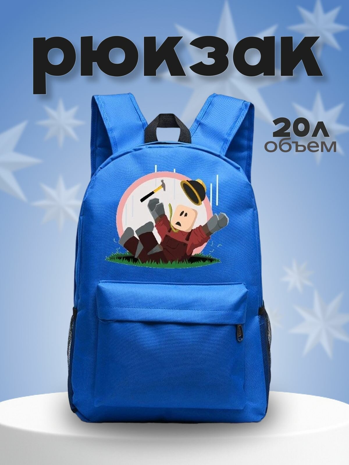 Рюкзак Роблокс (Roblox) синий №2