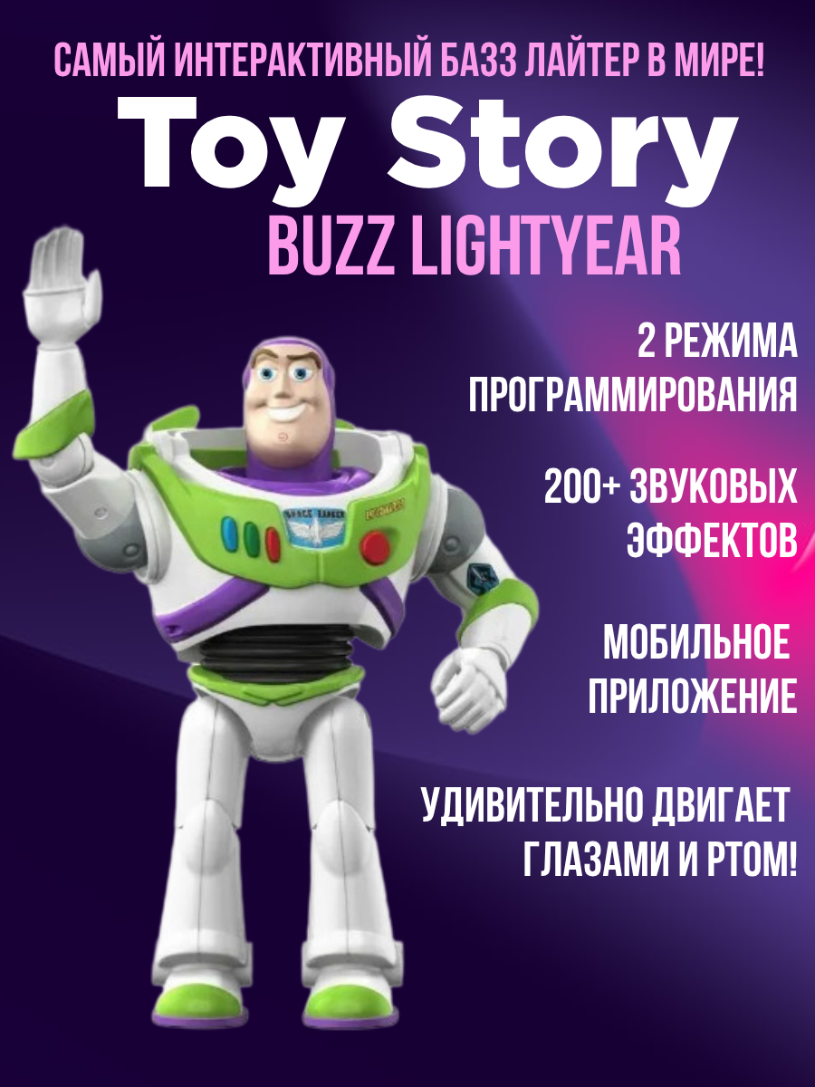 Программируемый шевелящий губами робот Robosen Базз Лайтер Toy Story Buzz Lightyear (История игрушек)