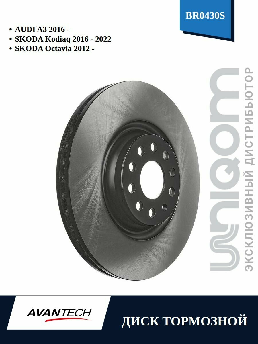 Диск тормозной передний AUDI A3 2016 -/ SKODA Kodiaq 2016 - 2022 / Octavia 2012 -/ Superb 2008 -/ VOLKSWAGEN Golf 2012 -/ JETTA 2018 -/ PASSAT 2010 -/ TIGUAN 2016 - ; AVANTECH BR0430S — фото 1