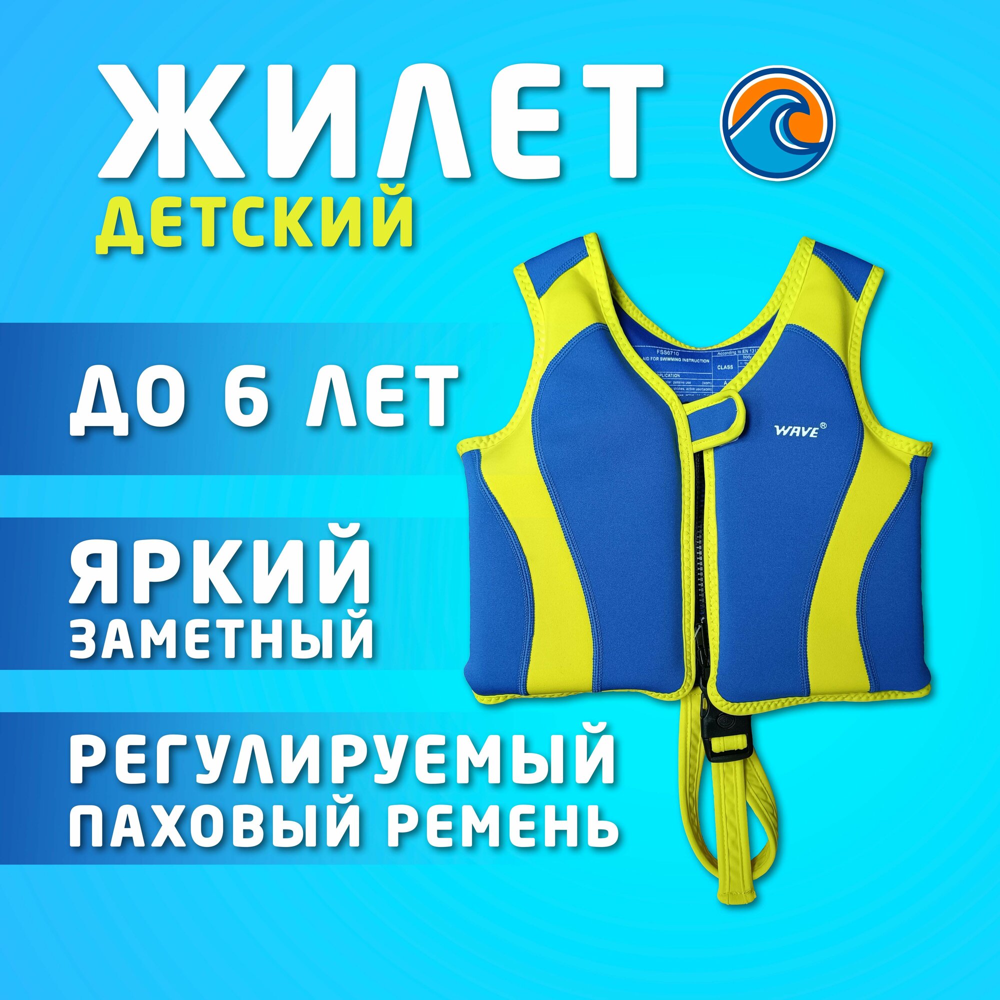 Жилет неопреновый детский ISEA Wave Swim Jacket, 2-4 года (M)