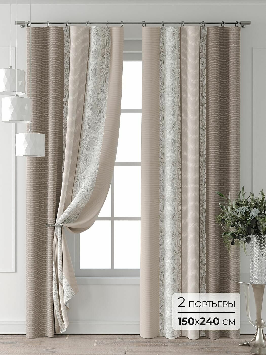 Комплекты штор Comfy Way / шторы в комнату 150х240 см / Колтери - 11 - 240 см