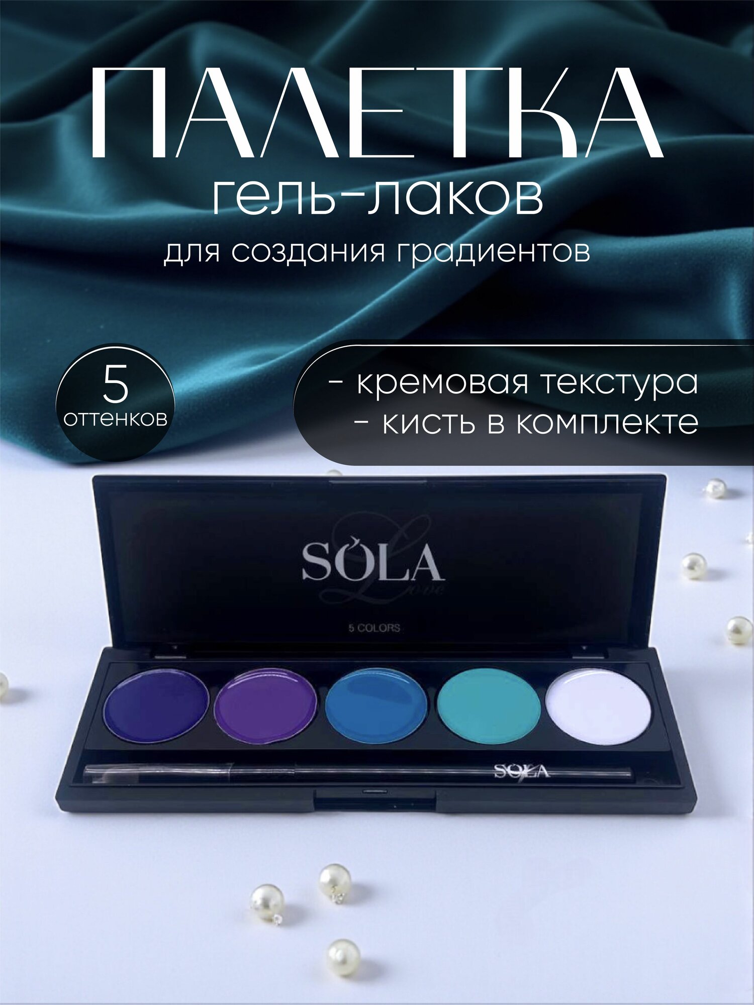 Гель-лак для градиента ногтей Palette, 31 (ES NAILS) SOLAlove & ES NAILS