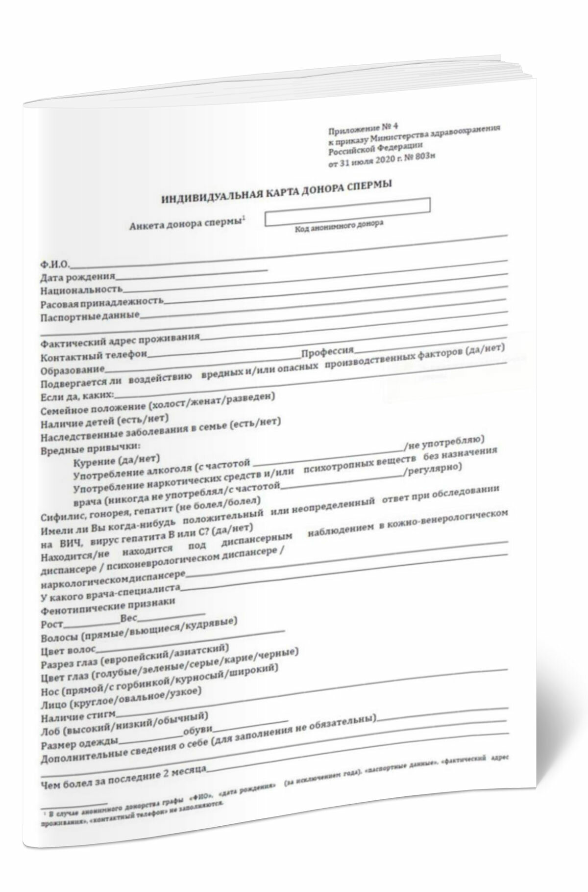 Индивидуальная карта донора спермы