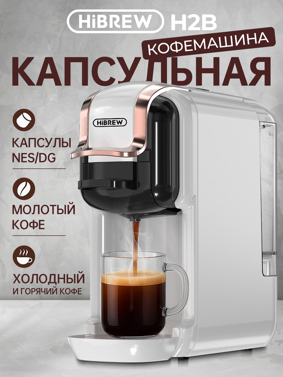 Кофемашина капсульная 5 в 1 HiBREW H2B (20 Бар)