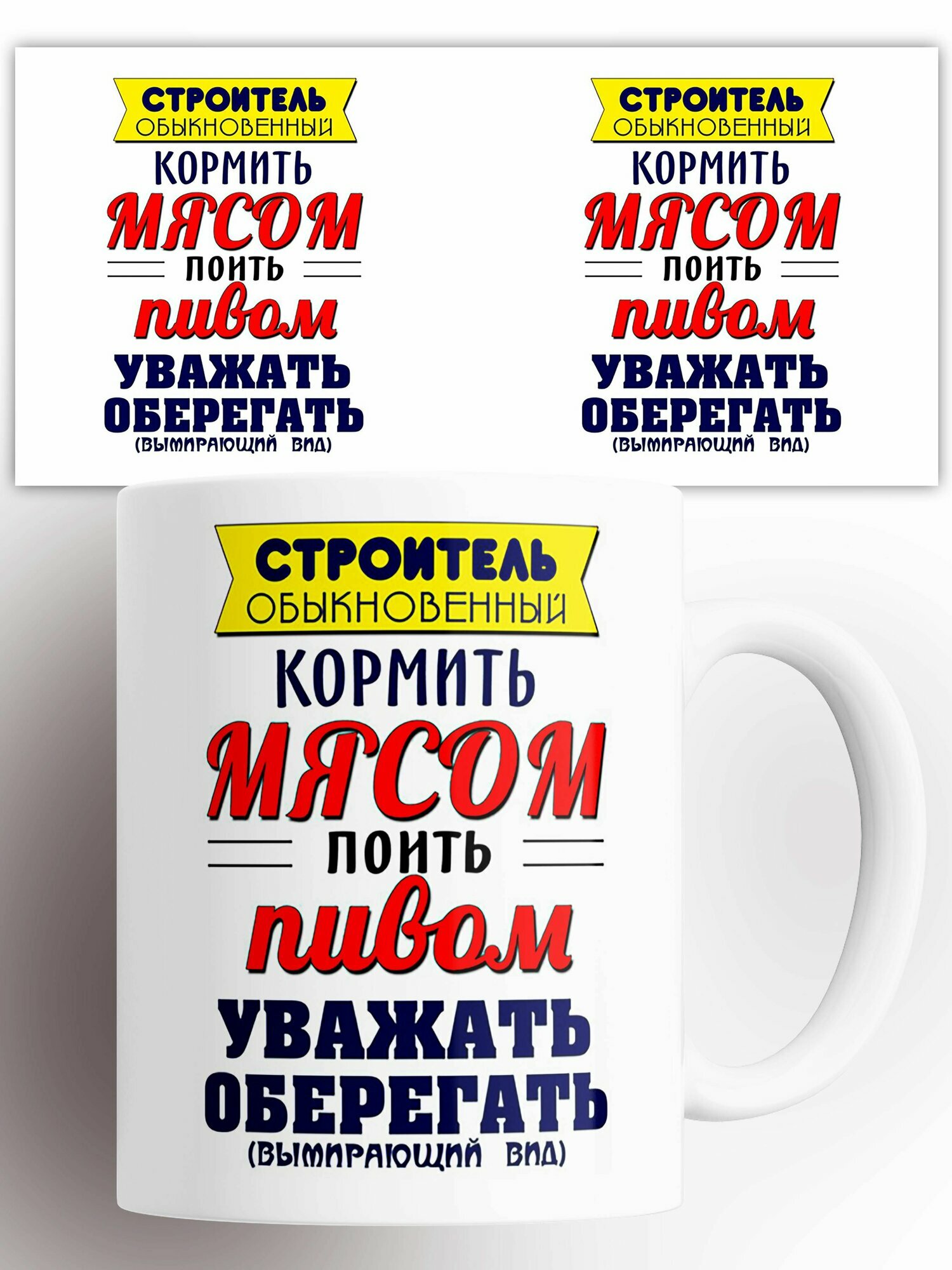 Кружка с принтом Строителю 330 мл