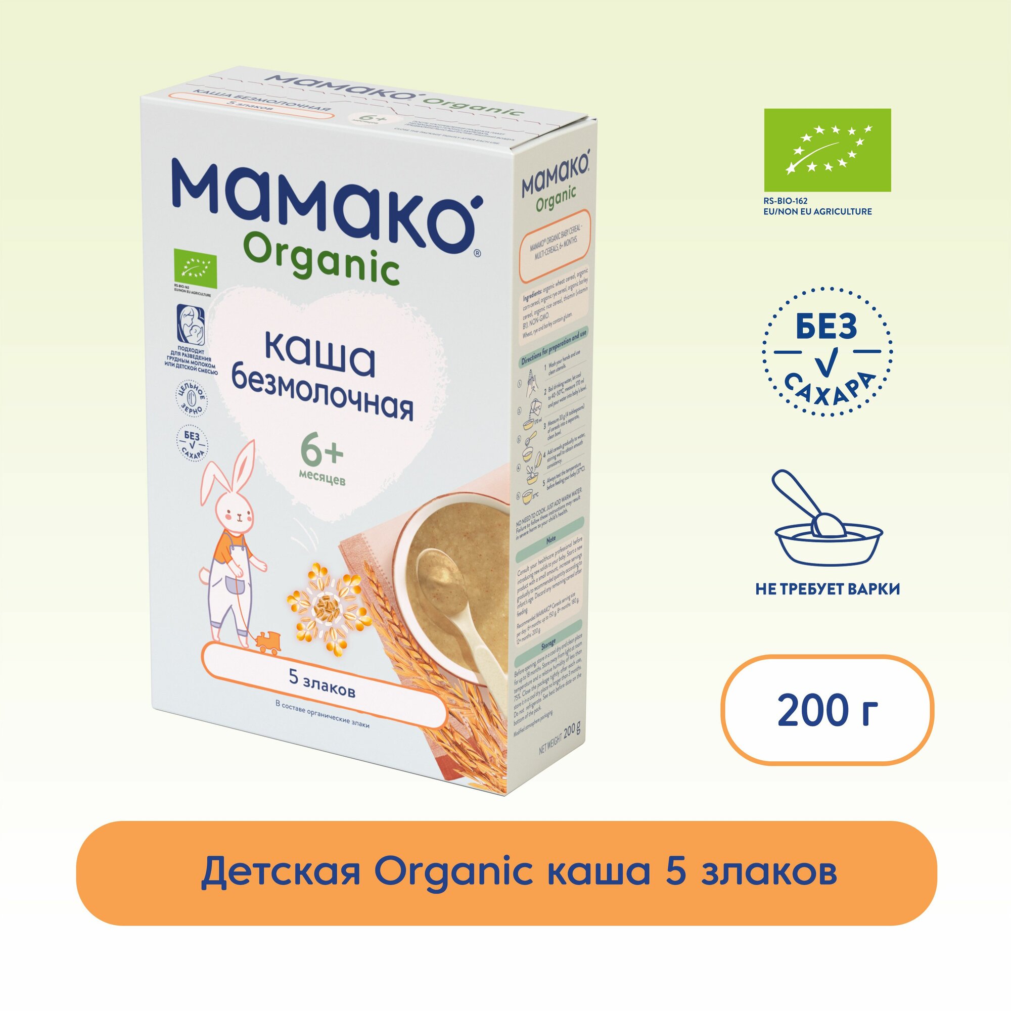 Каша безмолочная MAMAKO 5 злаков с 6 мес.