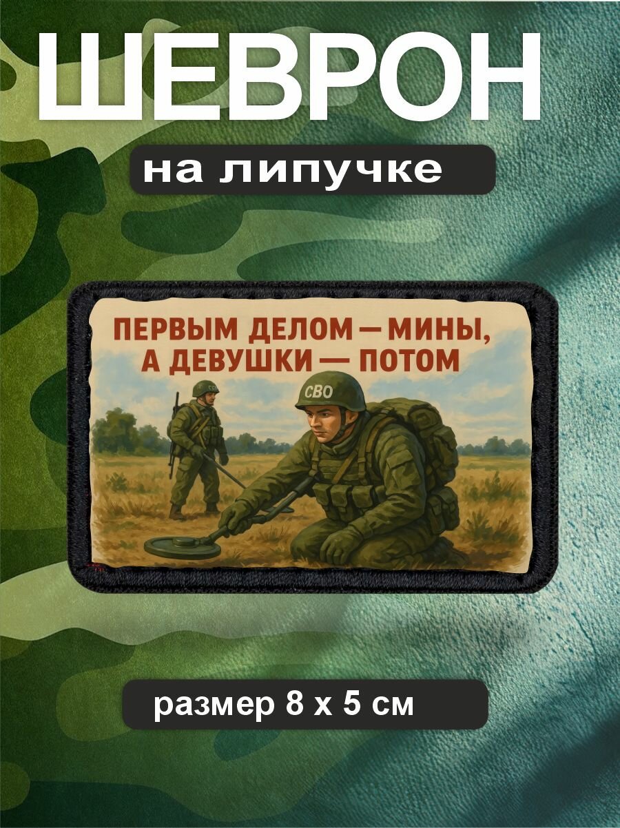 Шеврон на липучке СВО сапер