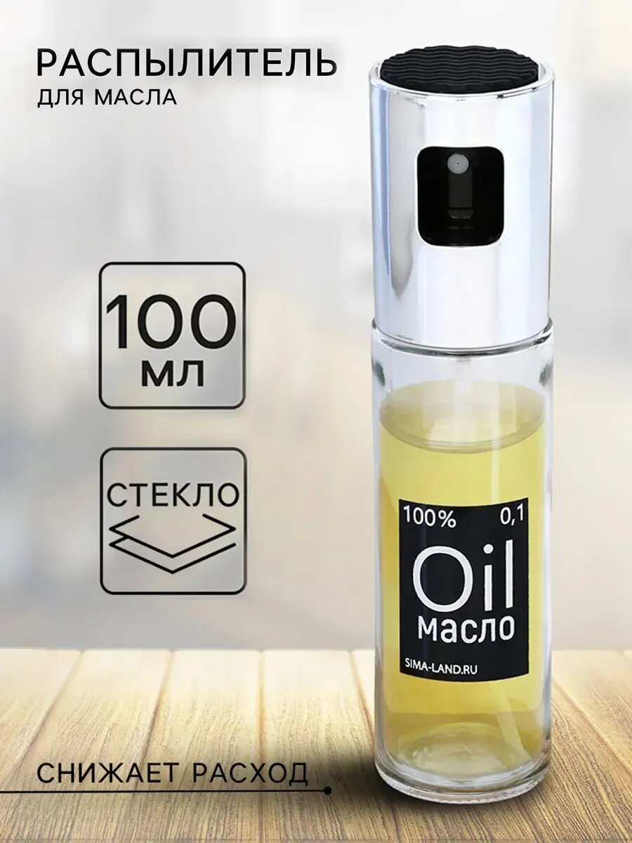 Распылитель для масла растительного стекло