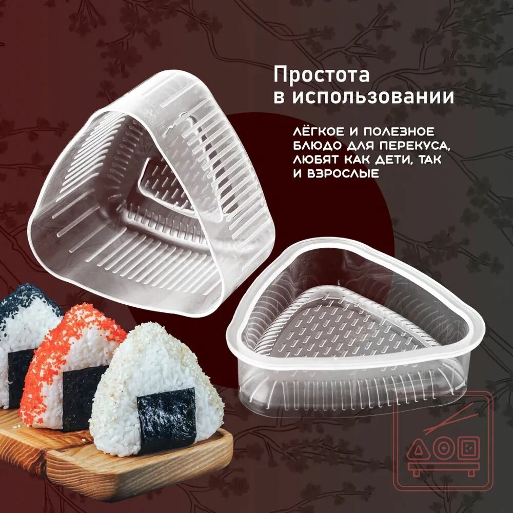 Набор для домашних суши: сделай роллы и онигири легко! (2 треугольные формы)