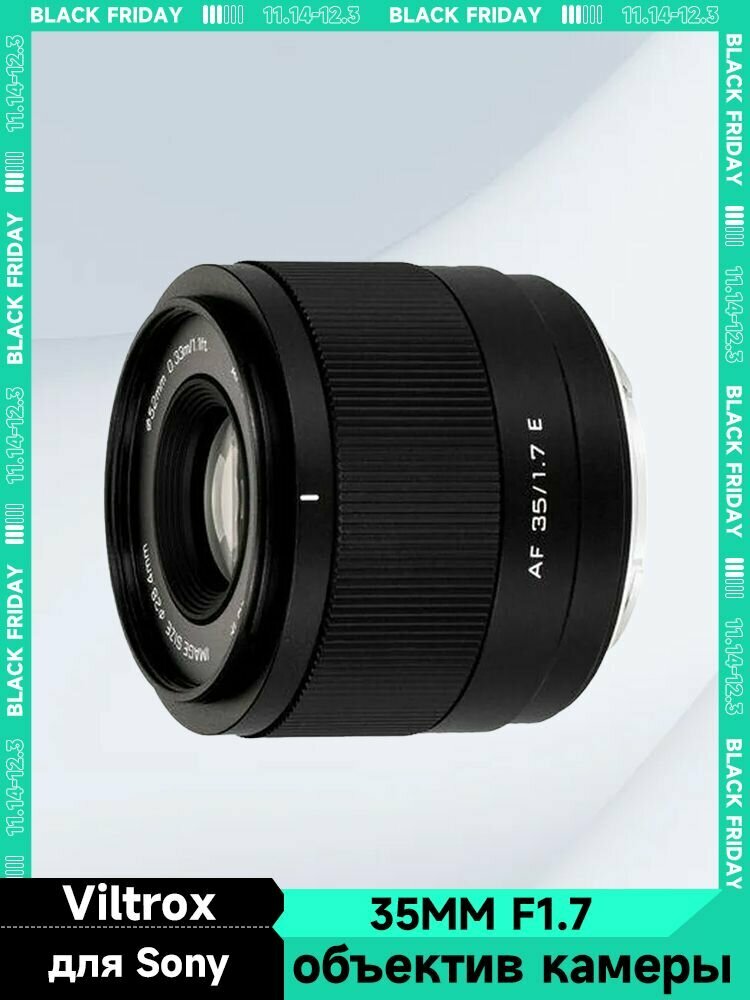 Объектив Viltrox AF 35mm f/1.7 для Sony E