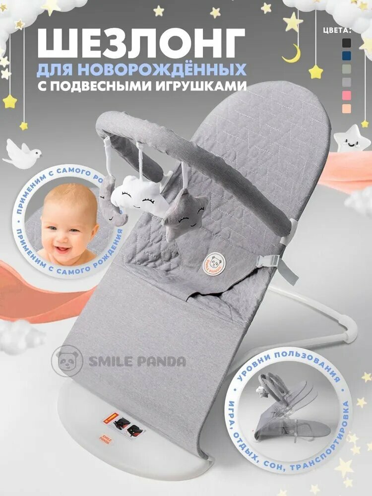 Шезлонг для новорожденных