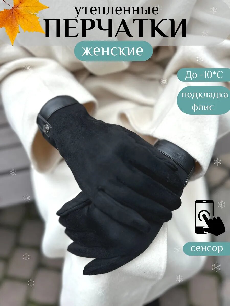 Перчатки для женщин