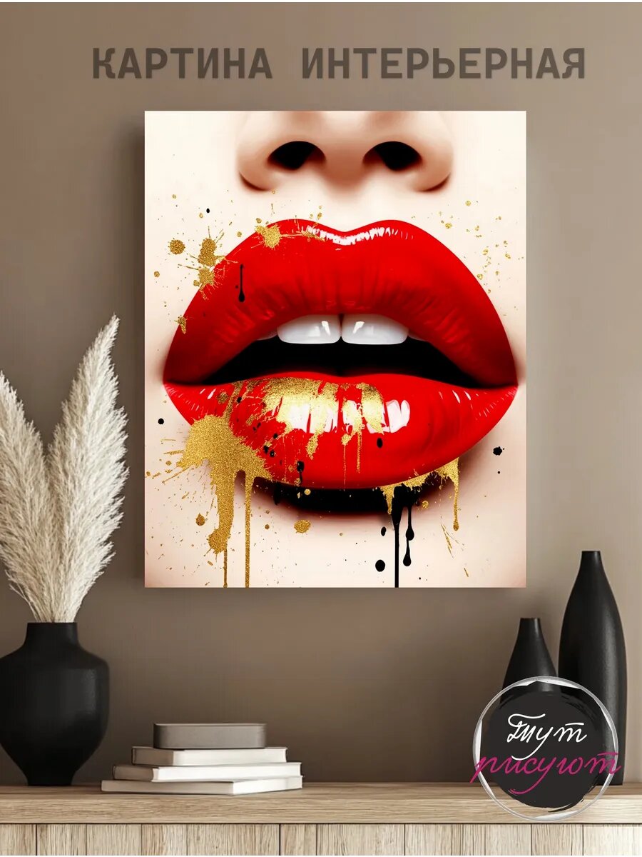 Картина интерьерная "Губы", 40x50 см, на подрамнике, с креплением