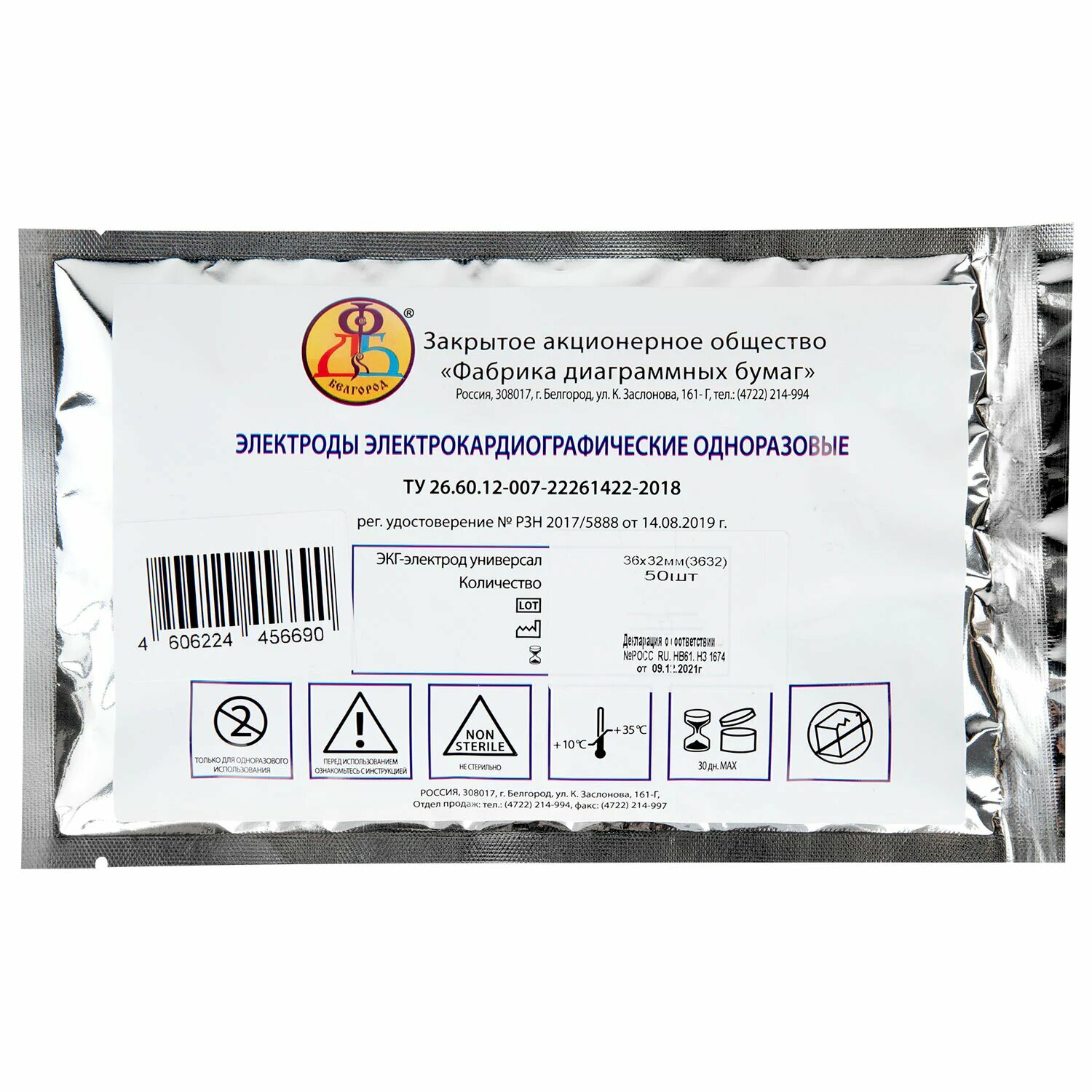 Электроды для ЭКГ одноразовые, 3632 мм, комплект 50 шт, универсальные на полимерной основе