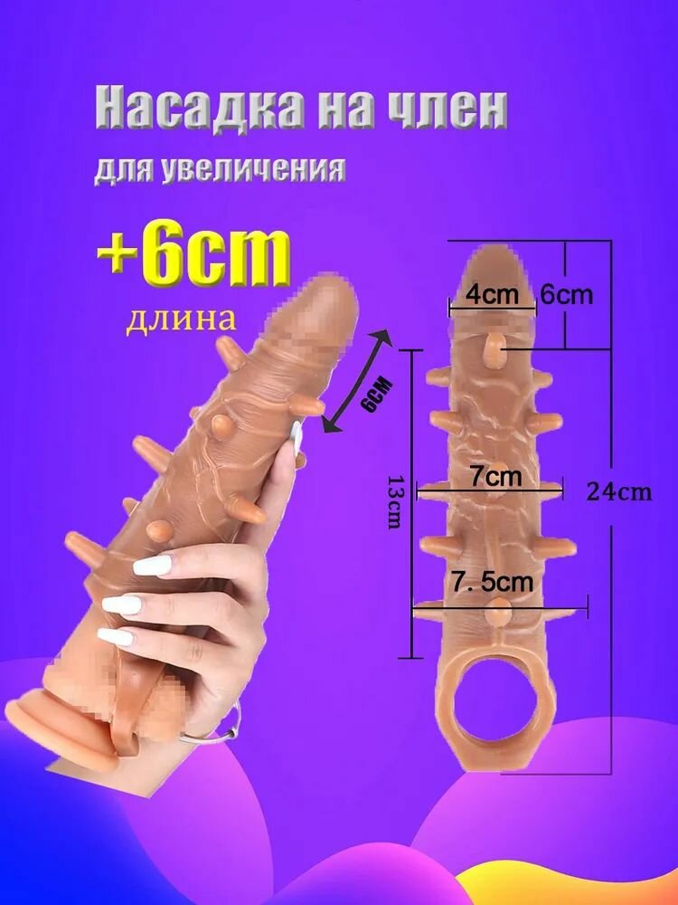 Насадки и удлинители эротические, Комплект для увеличения пениса, 24.003см