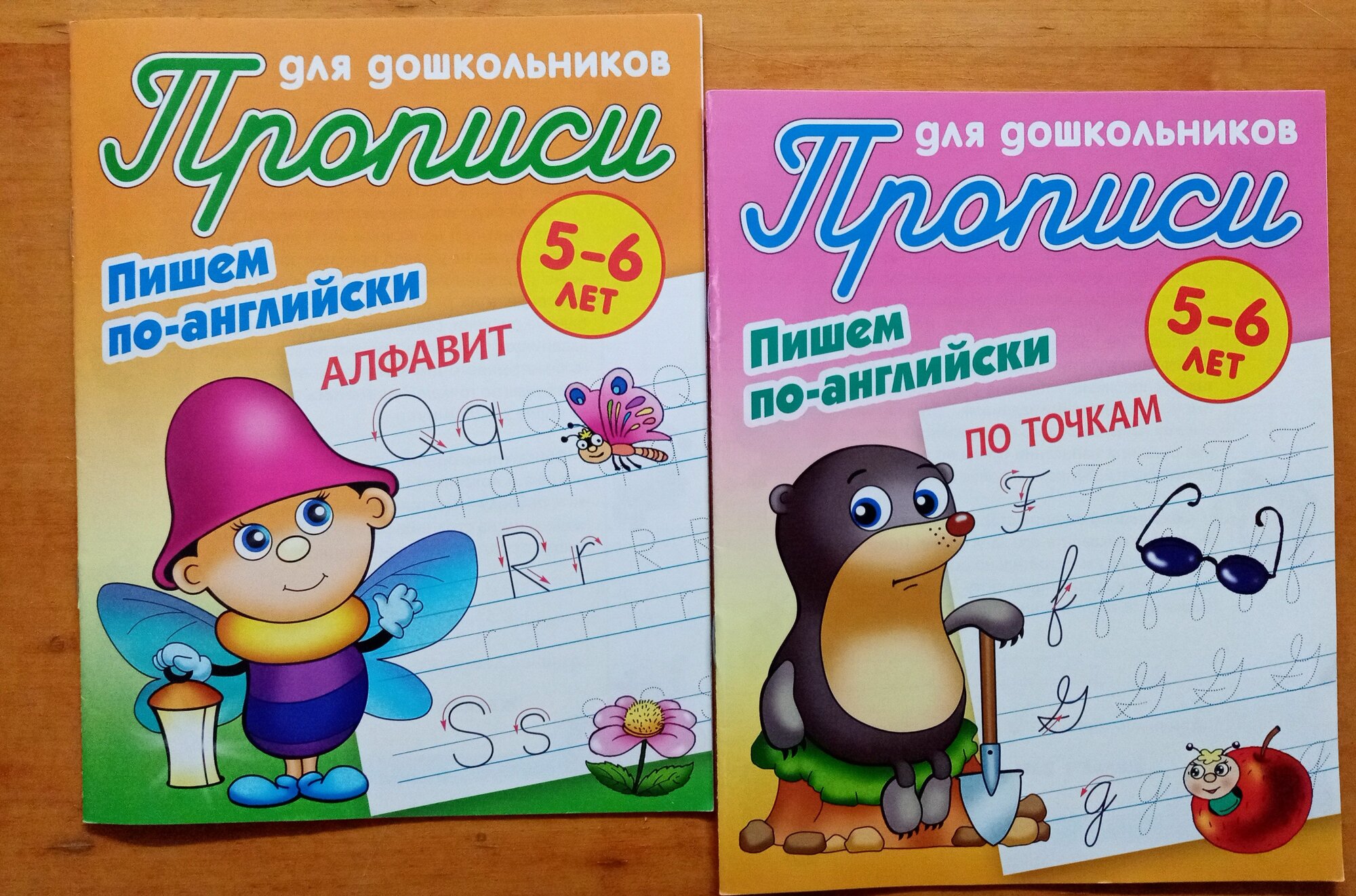 Пишем по-английски алфавит. ПО точкам. Комплект 2- ч тетрадей ФГОС. Петренко Станислав Викторович (мотылек и кротик)