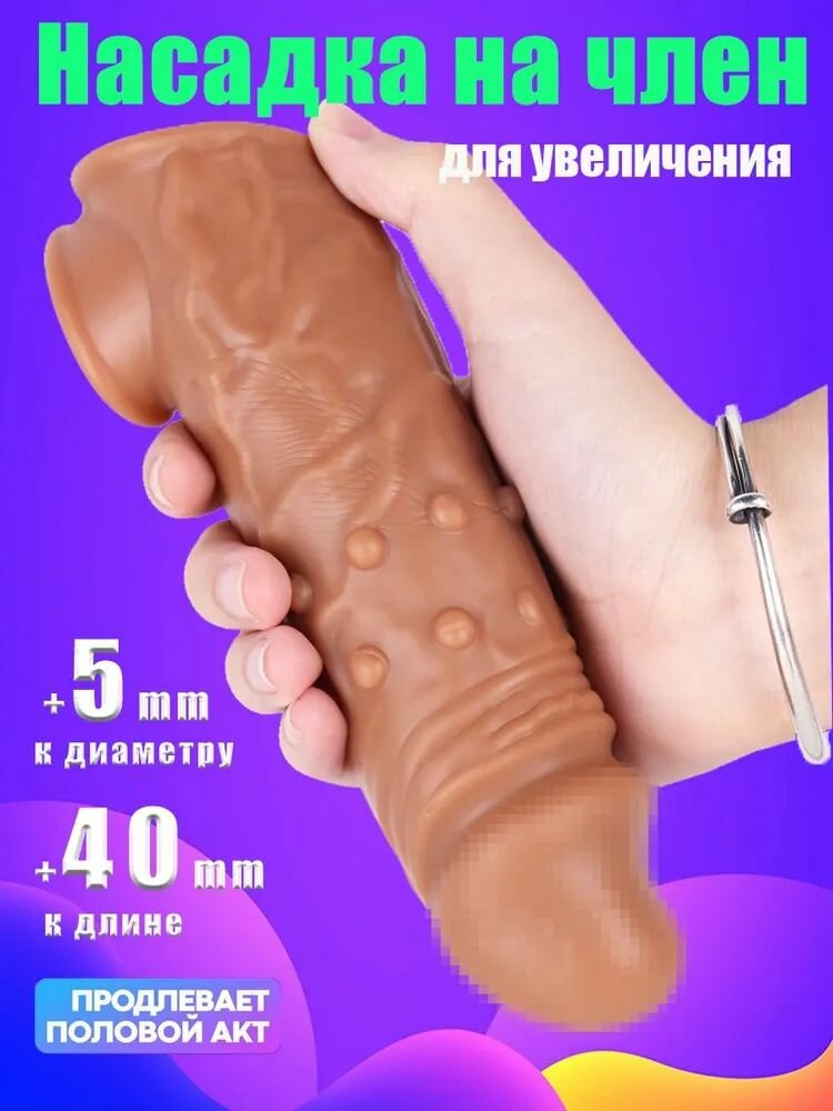 Насадки и удлинители эротические, Комплект для увеличения пениса, 16.51см