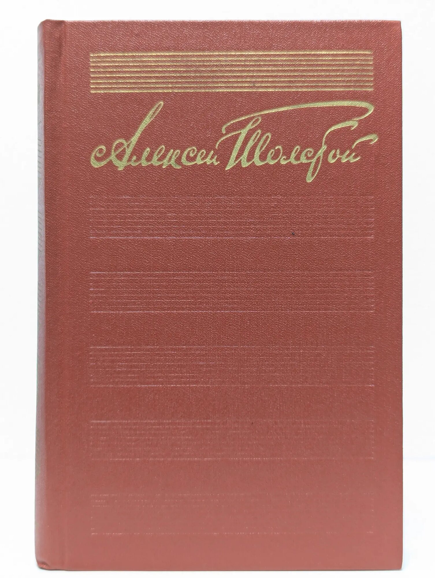 Алексей Толстой. Собрание сочинений в 10 томах. Том 7 Толстой Алексей Николаевич 1984