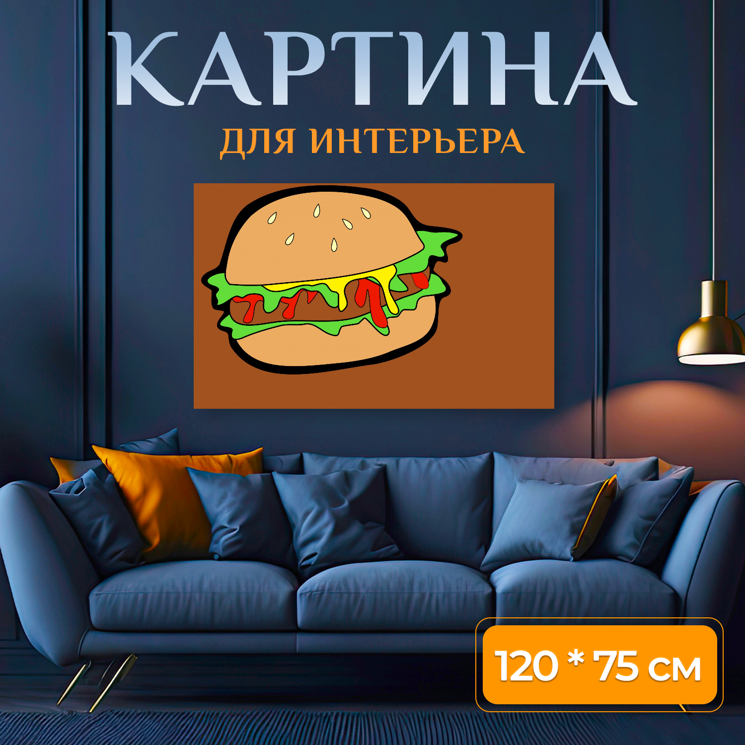 Картина на холсте "Бутерброд Простая иллюстрация из салата гамбургер. клипарт клип арт иллюстрации графики мультфильм еда вкусная вкусно." на подрамнике 120х75 см. для интерьера