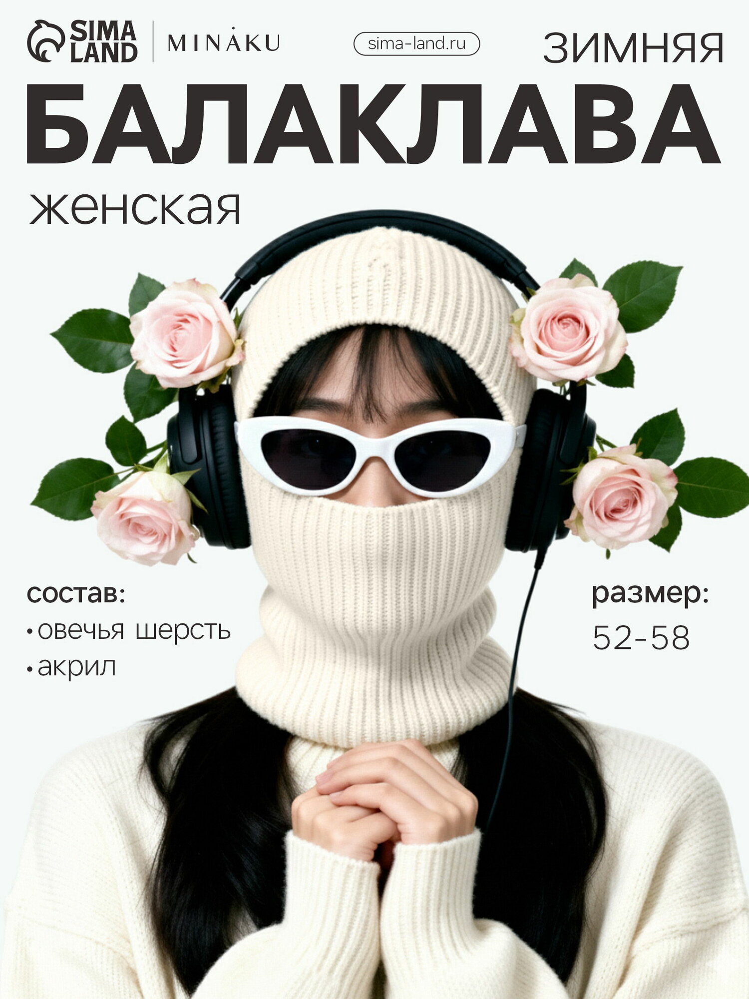 Балаклава для женщин