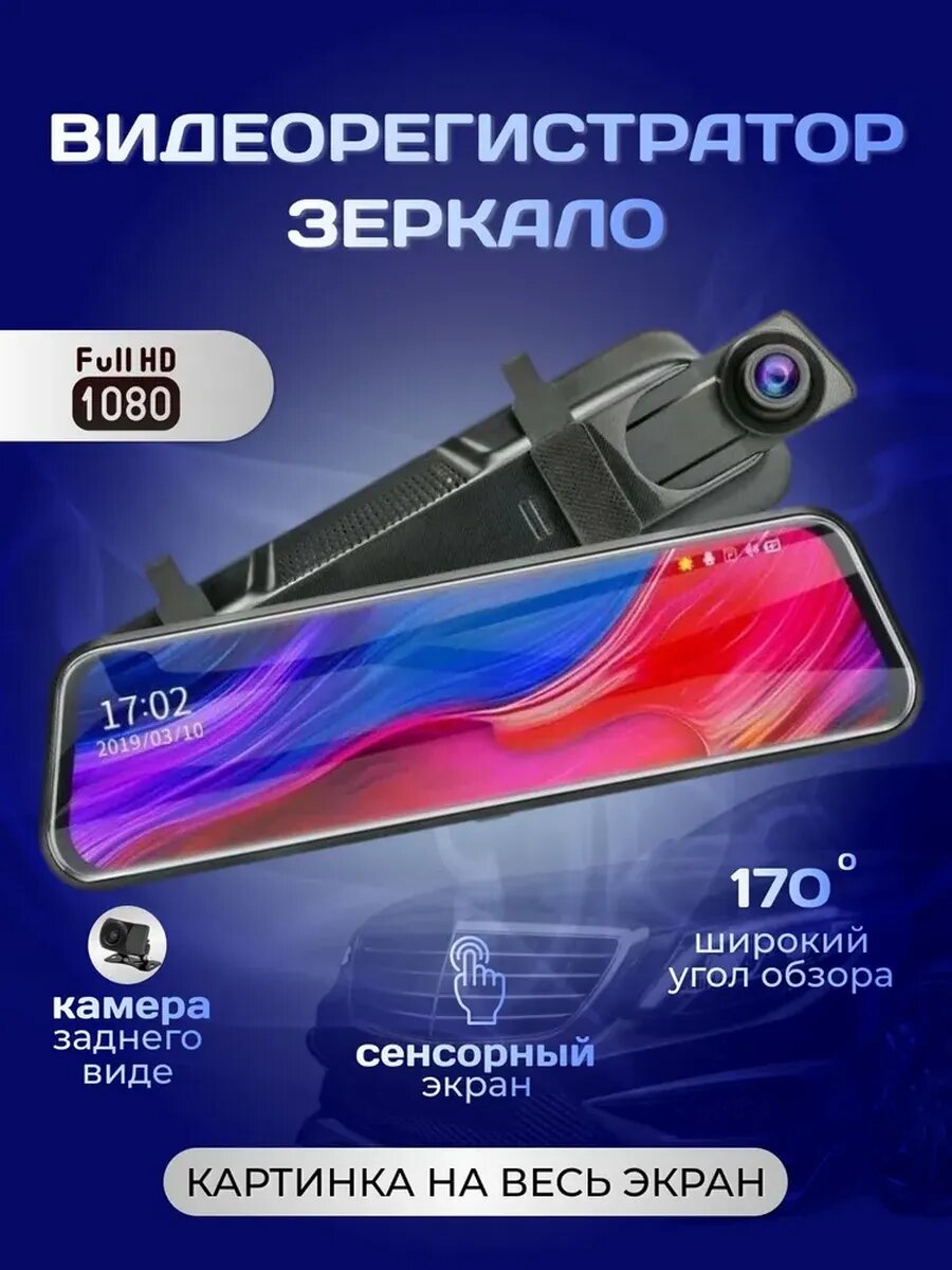 Видеорегистратор для автомобиля зеркало