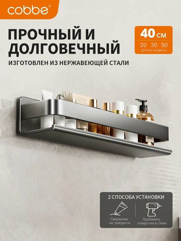 Кабе cobbe Полка Прямая, 7.70х40х7.70 см