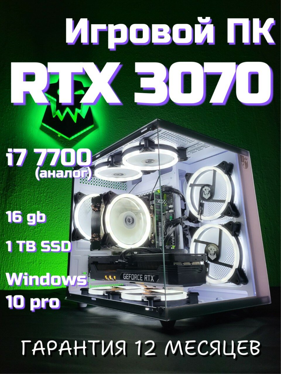 Игровой компьютер ORKZ RTX 3070 (8 gb) i7 7700 16gb ssd 1 tb
