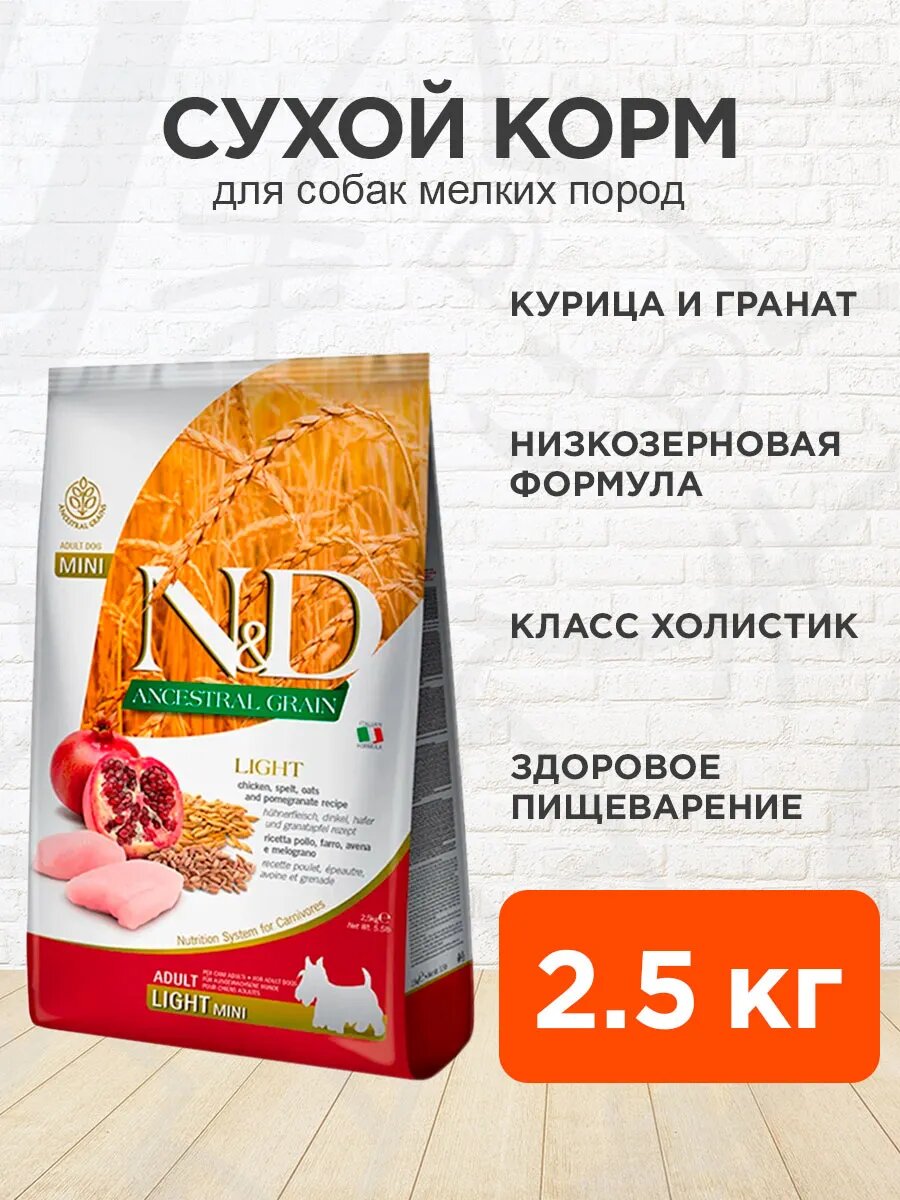 Корм сухой Farmina Dog N&D Ancestral Grain Light Adult Mini Chicken & Pomegranate для собак с курицей, 2,5 кг