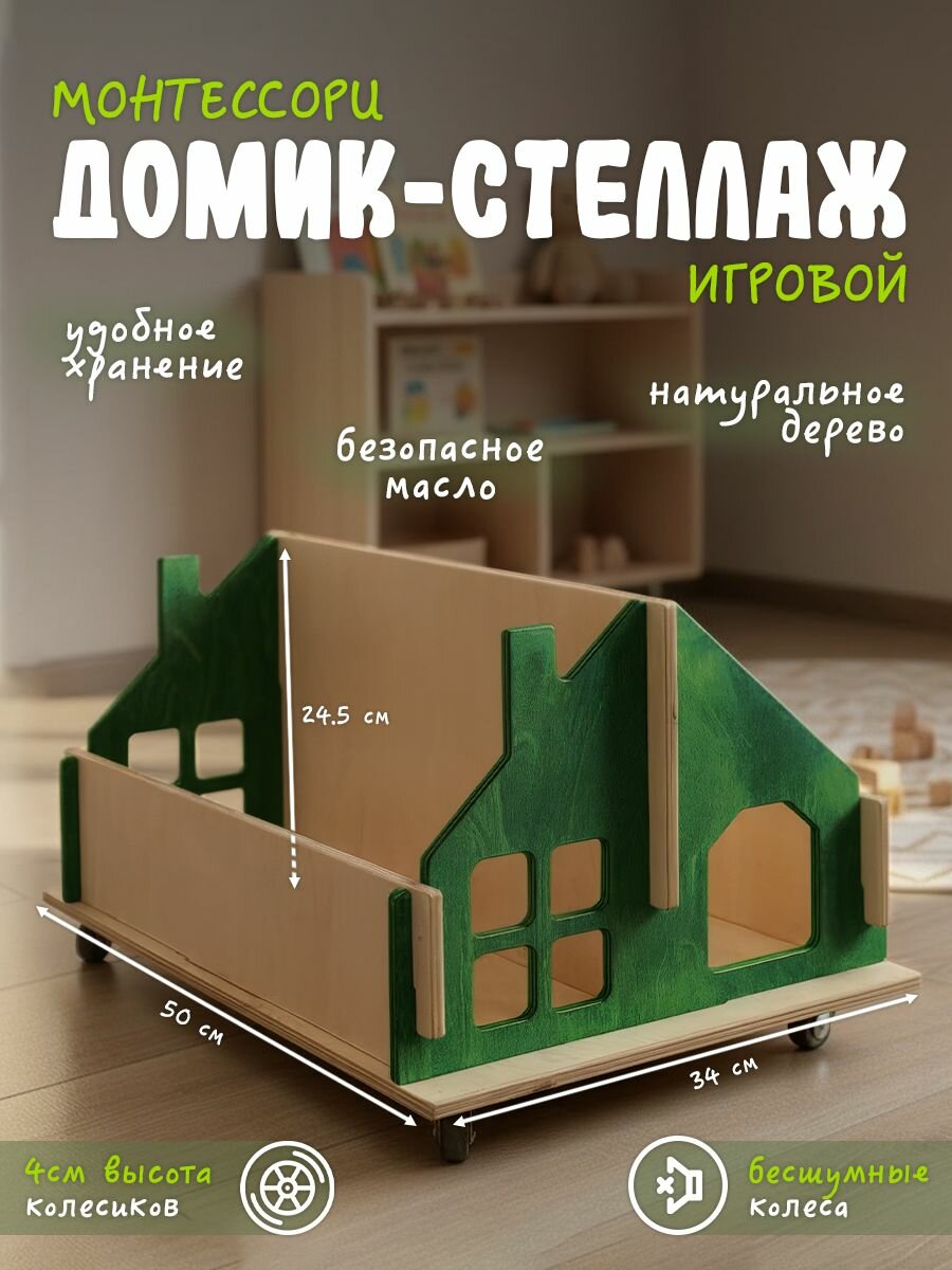 Детская полка LOCO_WOOD "Монтессори", напольная, на колесиках