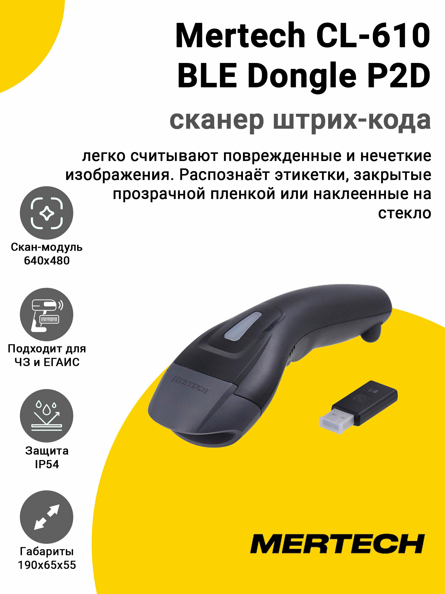 Сканер штрих-кода Mertech CL-610 BLE Dongle P2D (2D, USB)