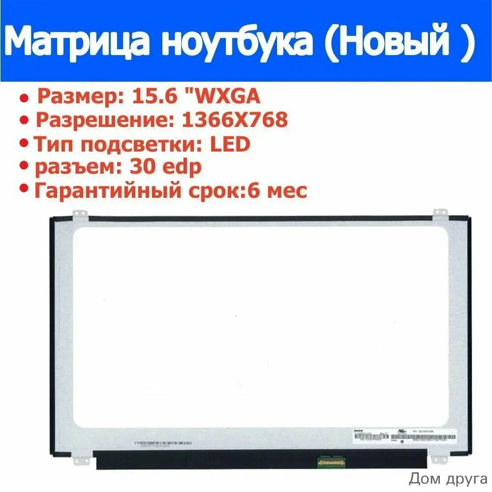 Матрица, экран для Lenovo G50 30, 45, 70, 70M, 80, разрешение 1366x768 HD, Глянцевая