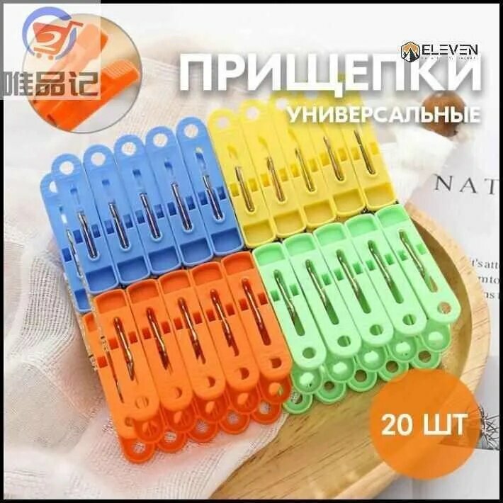 Прищепки для белья 40 шт.