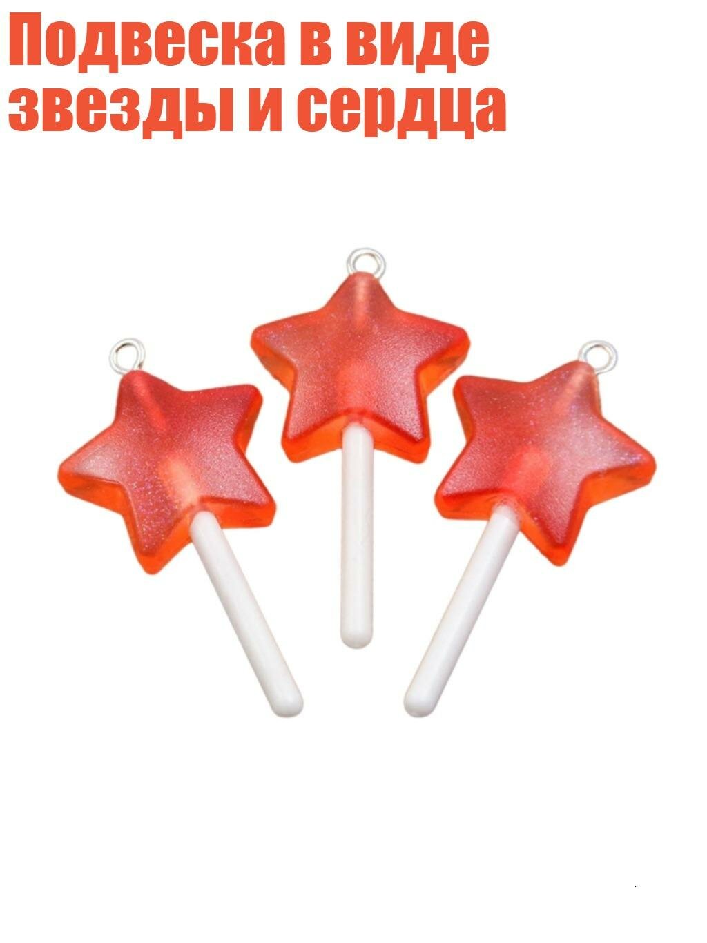 Подвеска в виде звезды и сердца, красный - Пентаграмма.