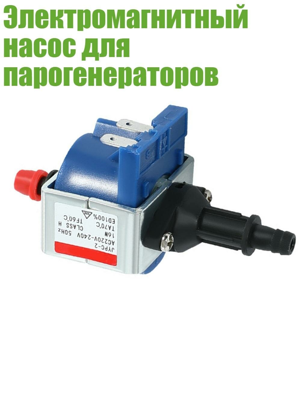 Электромагнитный насос для парогенераторов