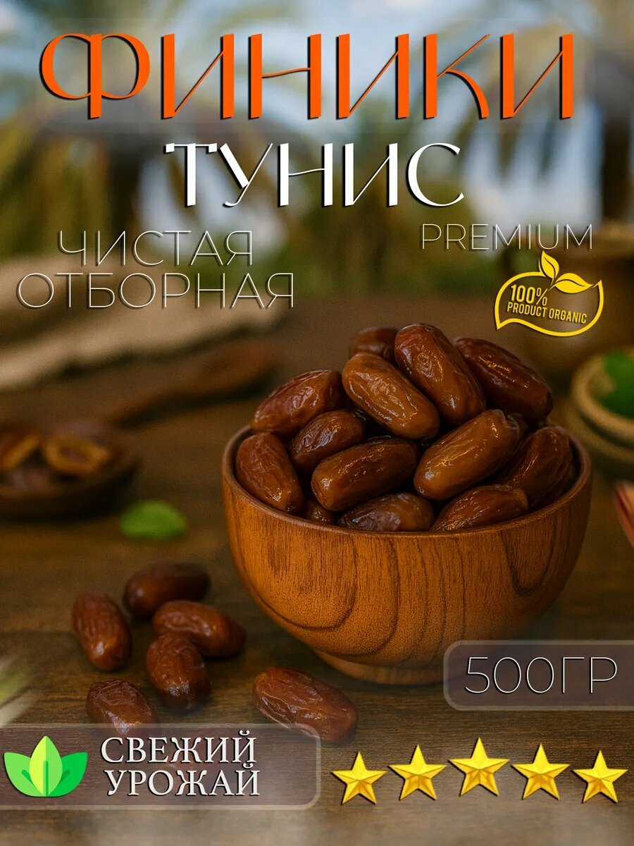 Финики Тунис